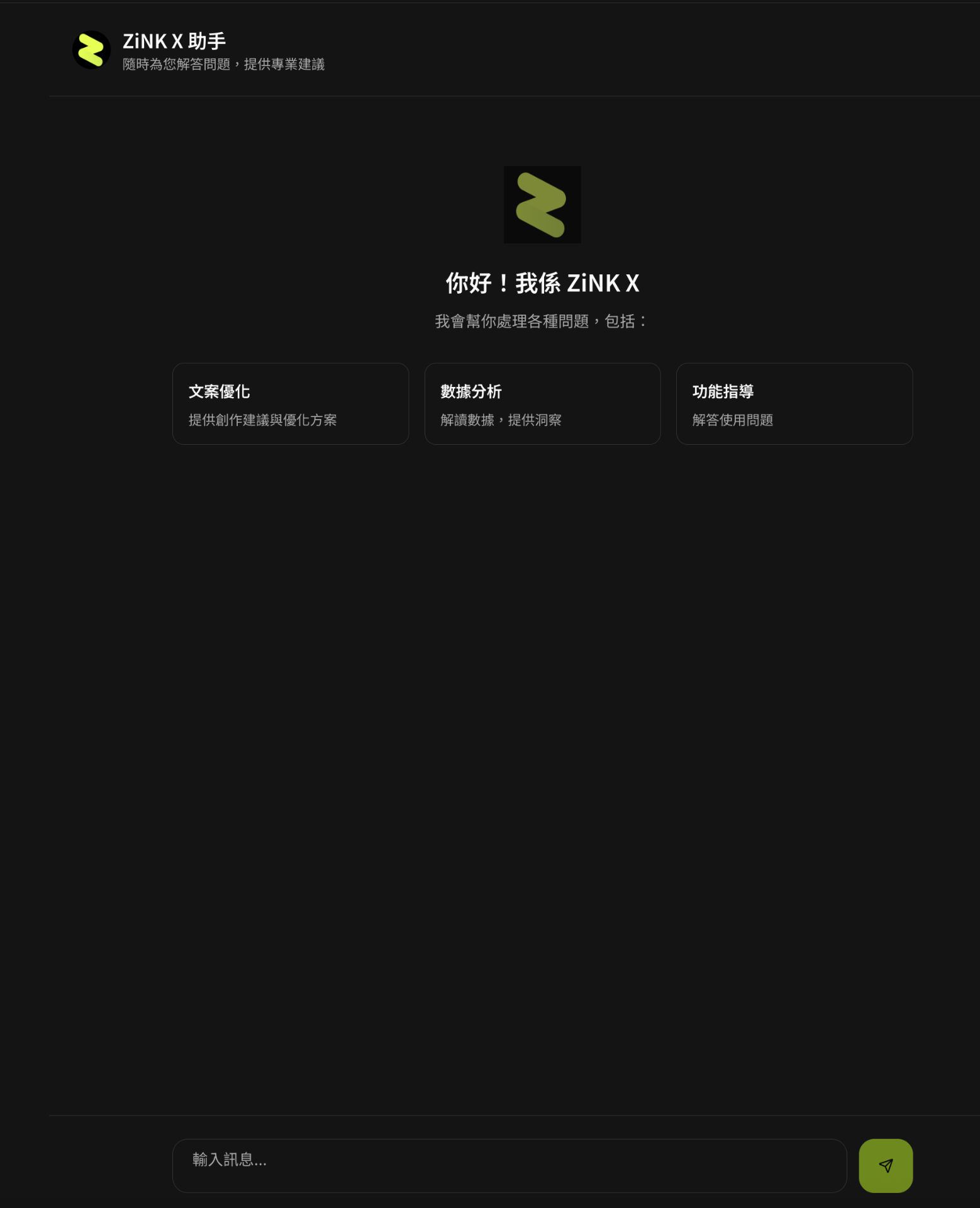 ZiNK X | 社交媒體內容創作平台 - 一鍵生成圖文，多平台同步發布